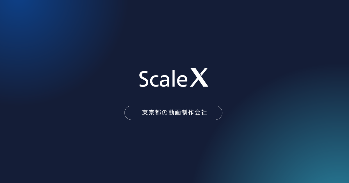 会社情報 | ScaleX